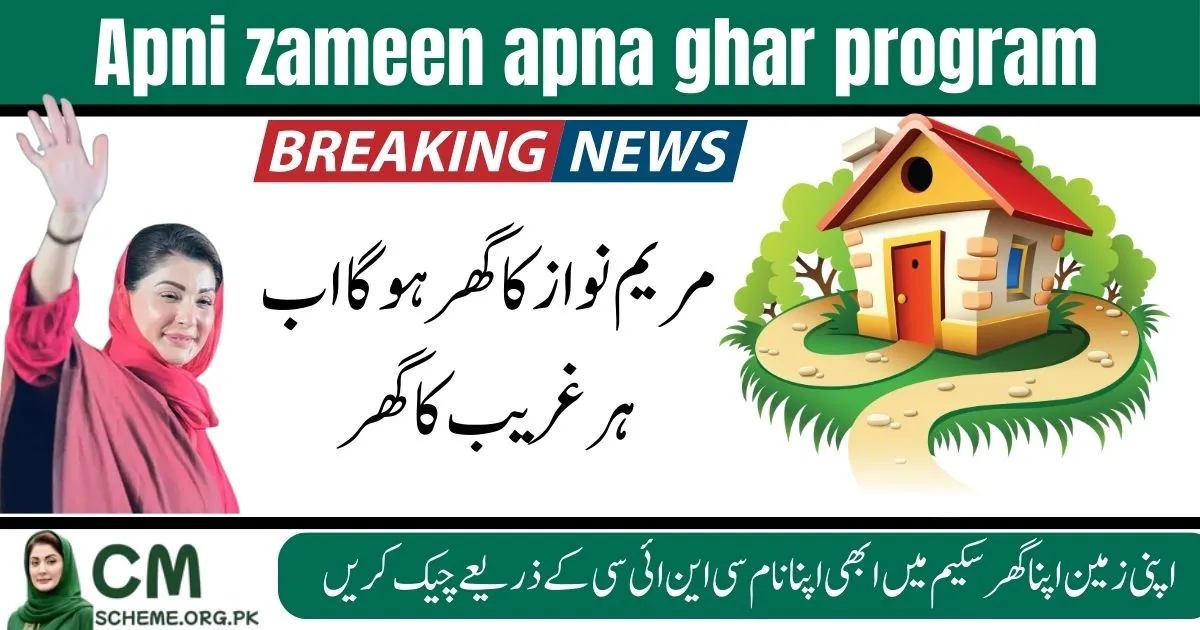 Apni Zameen Apna Ghar Program Application Status 2025