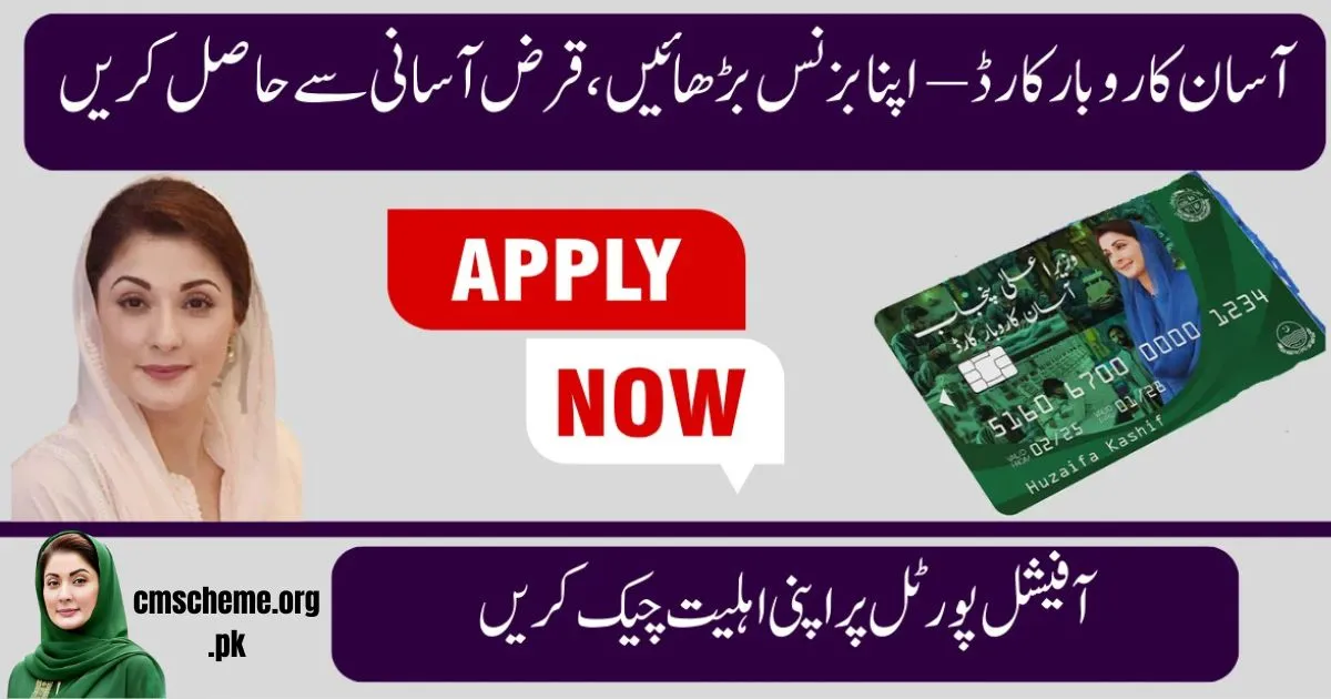 Asaan Karobar Card 2025 – Apply Online & Check Status