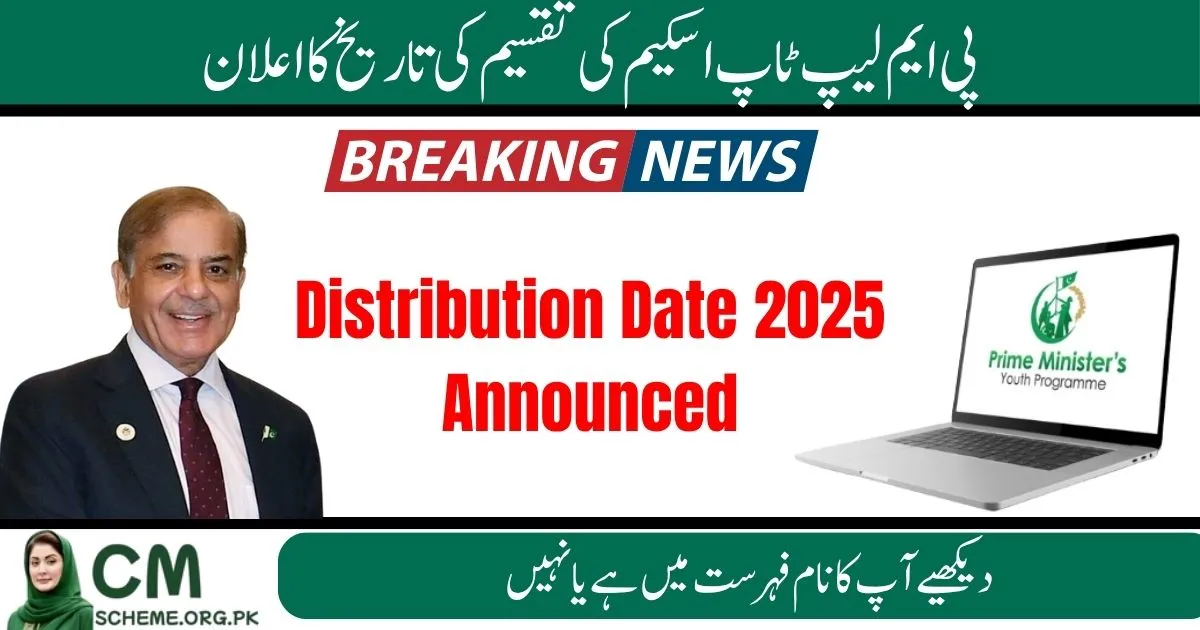 PM Laptop Scheme distribution Date 2025 Latest Update