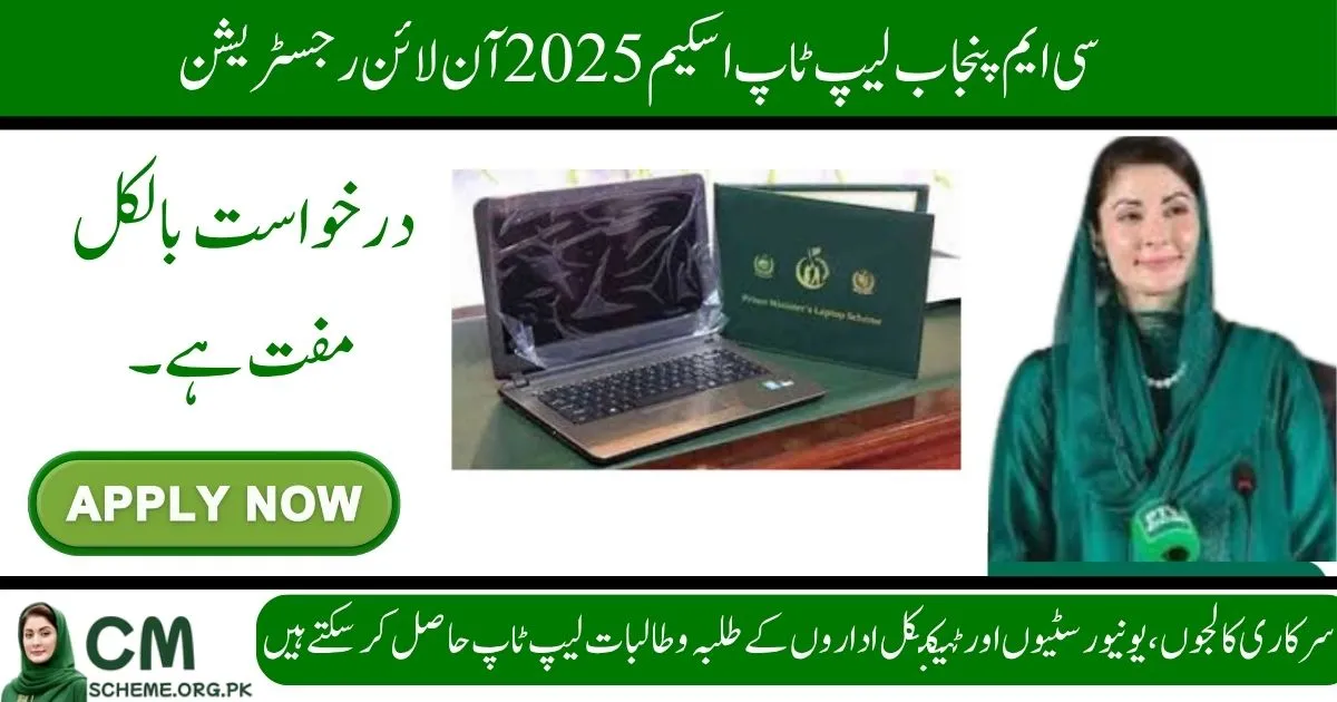 CM Laptop Scheme 2025 – Apply Online & Check Eligibility