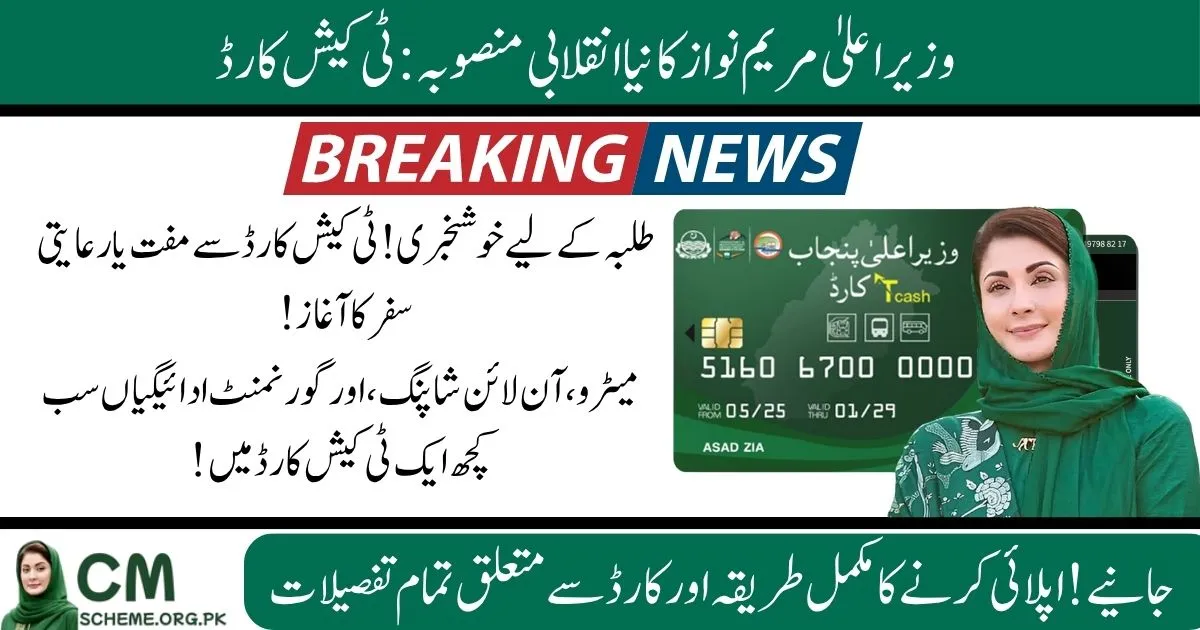 T Cash Card 2025 by CM Maryam Nawaz | Punjab’s Smart Digital Wallet